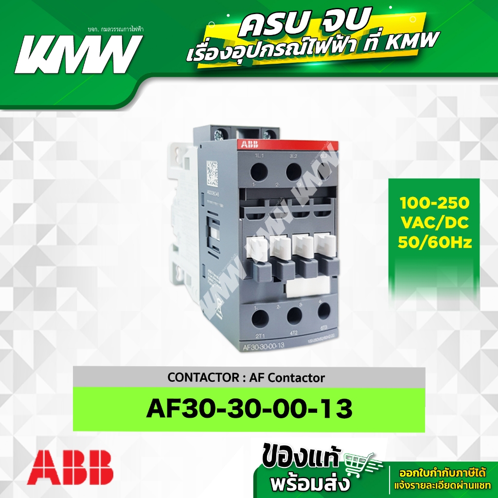 Contactor (คอนแทคเตอร์) รุ่น AF30-30-00-13 คอนแทค 1NO+1NC ยี่ห้อ ABB ...