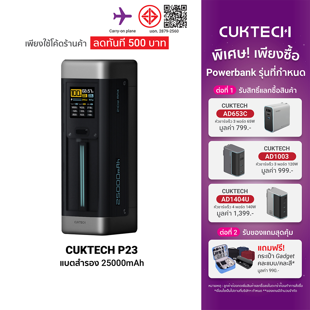 [ราคาพิเศษ] CUKTECH P23 Powerbank แบตสำรอง 25000mAh จ่ายไฟพอร์ตเดียวแรงสุด140W จ่ายรวมกันสูงถึง ...