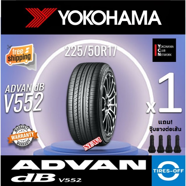 (ส่งฟรี) YOKOHAMA 225/50R17 รุ่น ADVAN db V552 (1เส้น) ปี2024 ยางรถยนต์ สุดยอดนุ่มเงียบ 225 ...