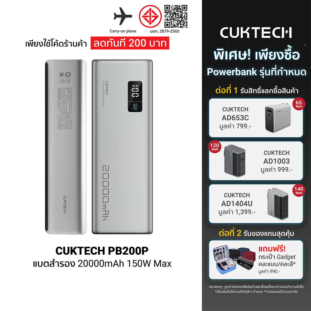 [ราคาพิเศษ] CUKTECH PB200P แบตสำรอง 20000mAh จ่ายไฟสูงสุด 150W เทคโนโลยีชาร์จเร็ว PD , QC -12M ...
