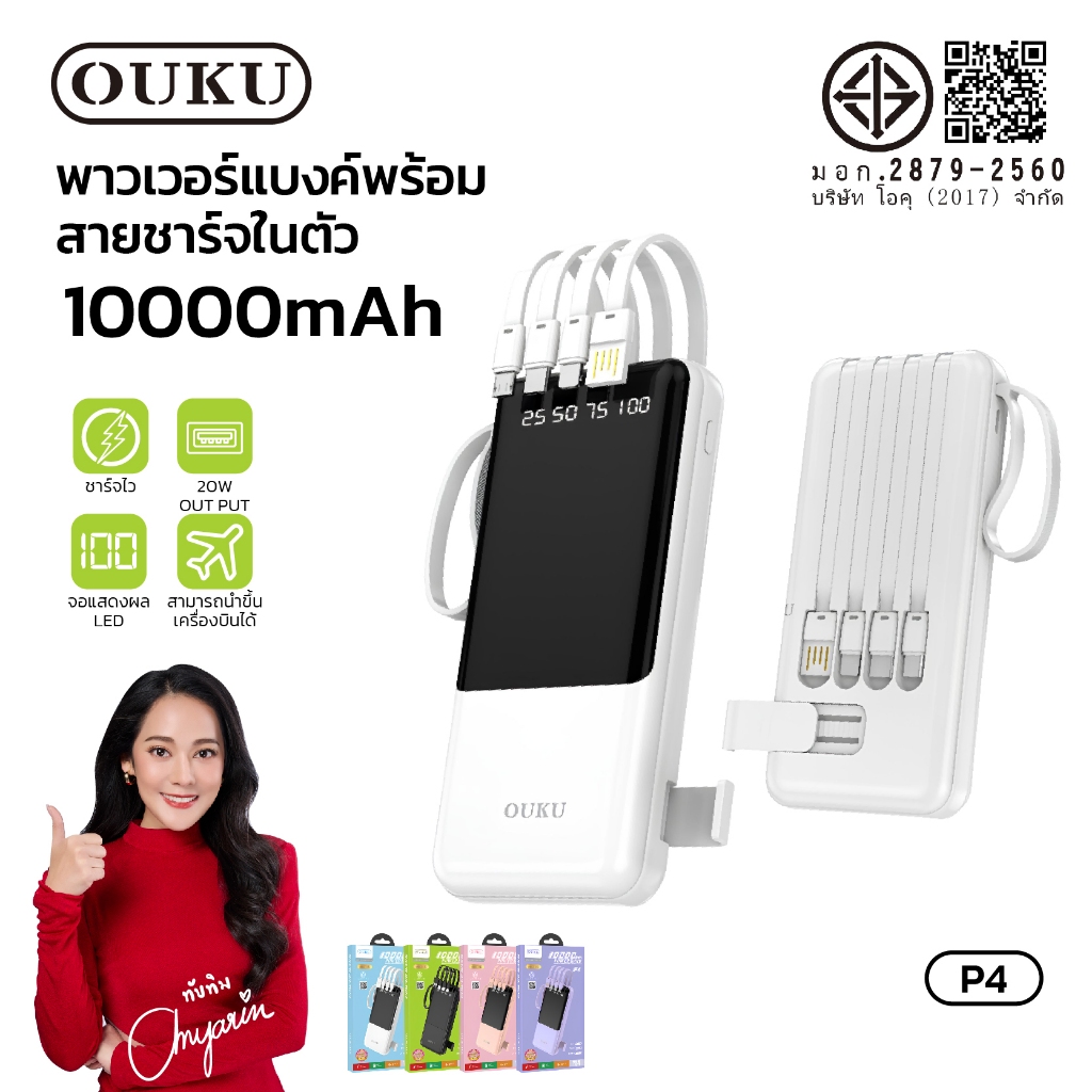 มีมอก.OUKU รุ่น P4 Power Bank พาวเวอร์แบงค์ 10000mAh มาพร้อมสาย 4 ...
