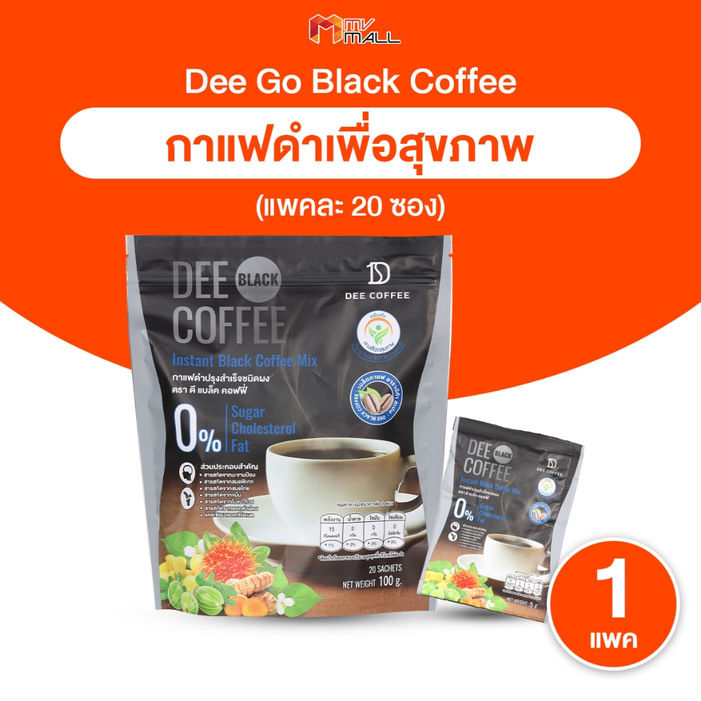 [พร้อมส่ง] Dee Go Black Coffee กาแฟดีโก กาแฟดำเพื่อสุขภาพ ปรุงสำเร็จ ชนิดผงชงดื่ม 20 ซอง/แพ็ค 1 ...