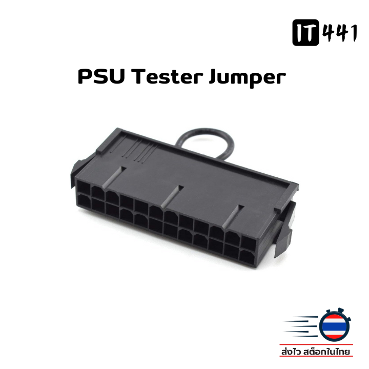 24 Pin Power Supply JUMP Start ที่จั้มเปอร์ทดสอบ Power Supply | Shopee ...