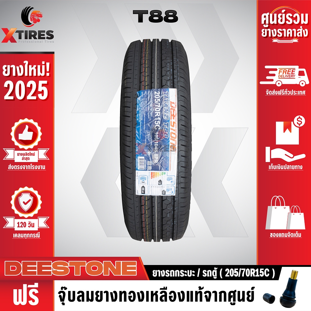 DEESTONE 205/70R15 ยางรถยนต์รุ่น T88 1เส้น (ปีใหม่ล่าสุด) ฟรีจุ๊บยางเกรดA ฟรีค่าจัดส่ง | Shopee ...