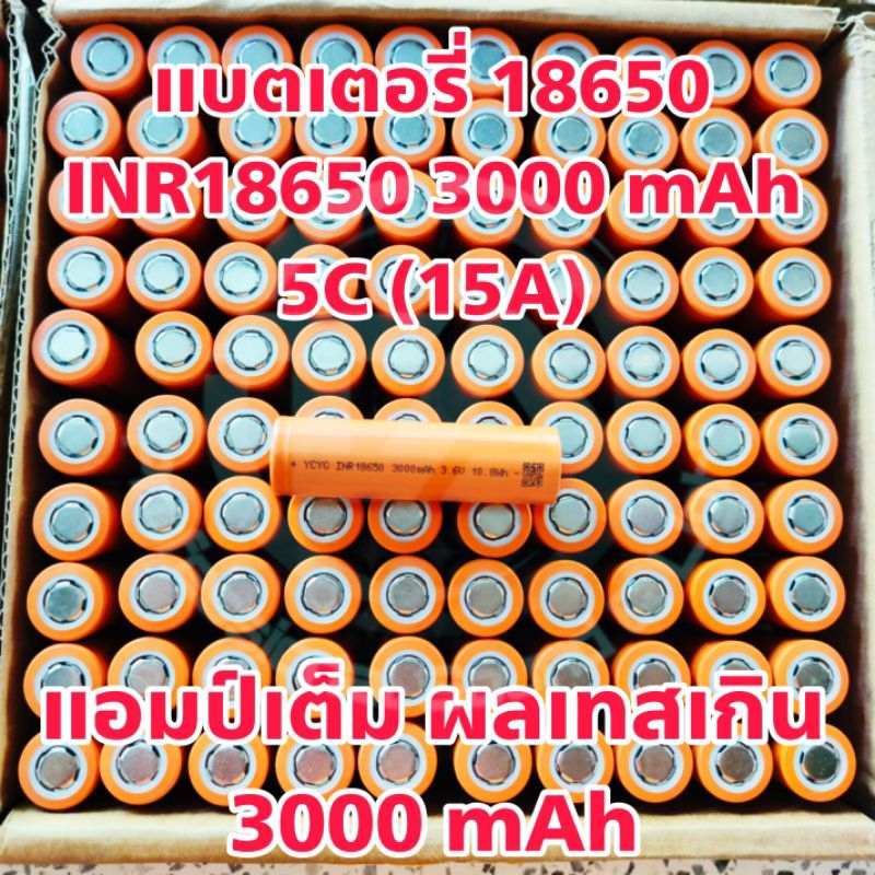 แบตเตอรี่ , ถ่านชาร์จ , แบต18650 , Battery YCYG INR18650 3000 mAh 5C ...