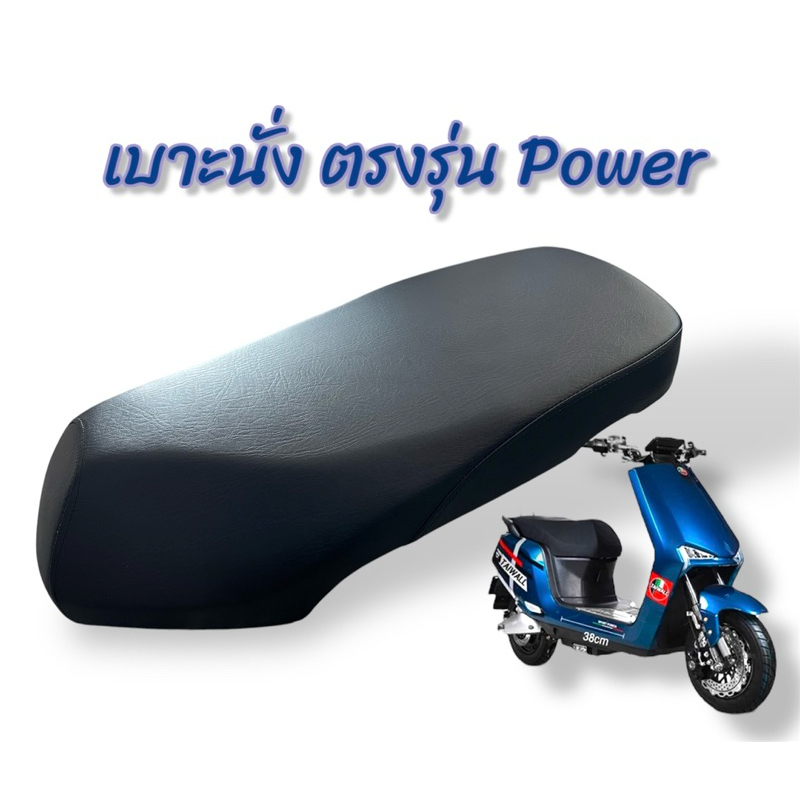 เบาะนั่ง ตรงรุ่นมอเตอร์ไซค์ไฟฟ้า Sport Power และ Deco hannah | Shopee ...