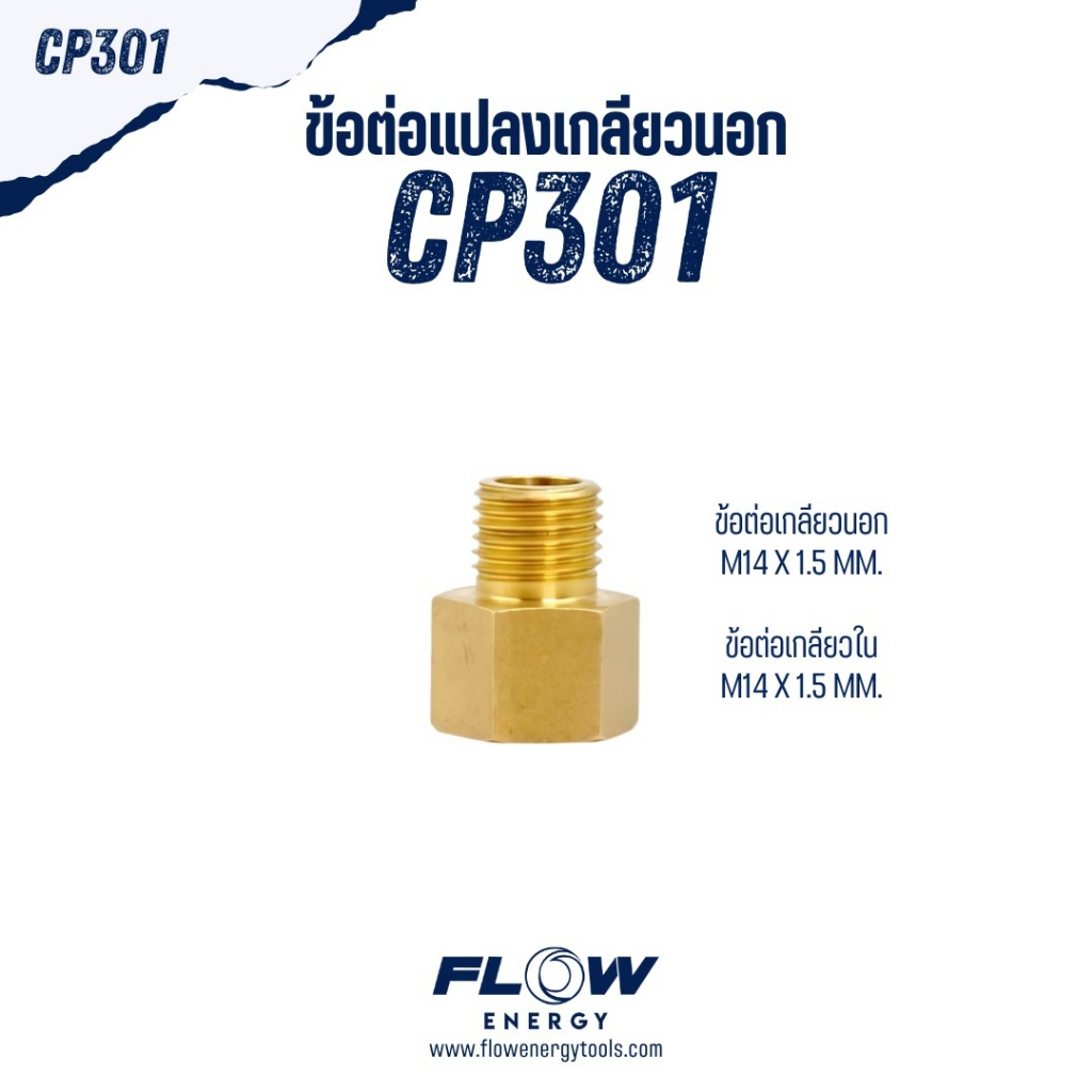 CP301 ข้อต่อทองเหลือง สำหรับหัวฉีดล้างแอร์ | Shopee Thailand