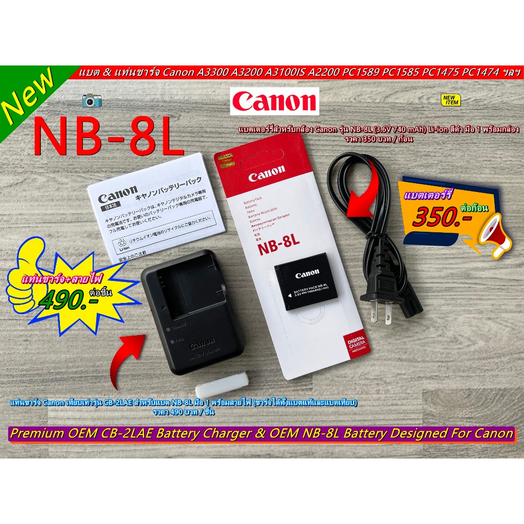 แบต NB-8L & แท่นชาร์จกล้อง Canon Powershot A2200 A3000 IS A3100 IS ...