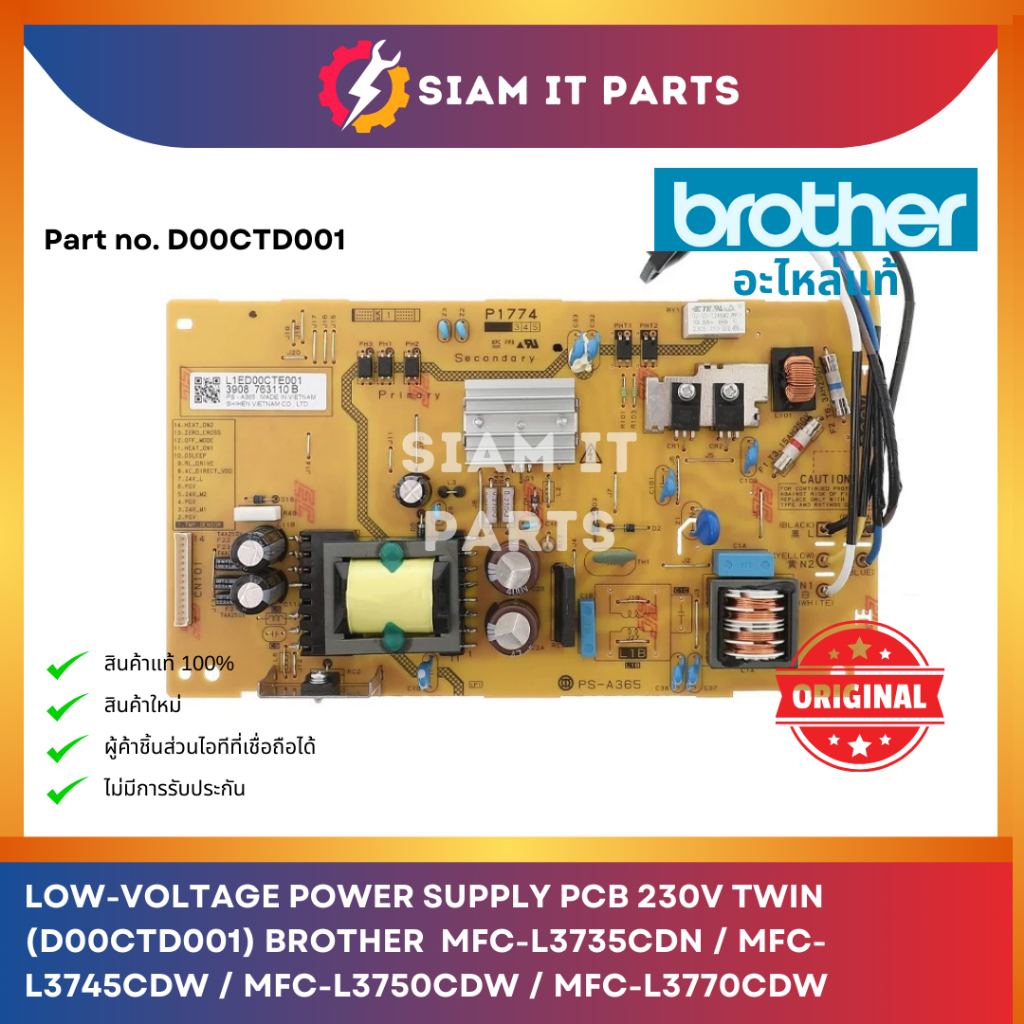 พาวเวอร์ซัพพลาย Brother พาร์ท D00CTD001 ใช้กับปริ้้นเตอร์รุ่น MFC-L3735 ...