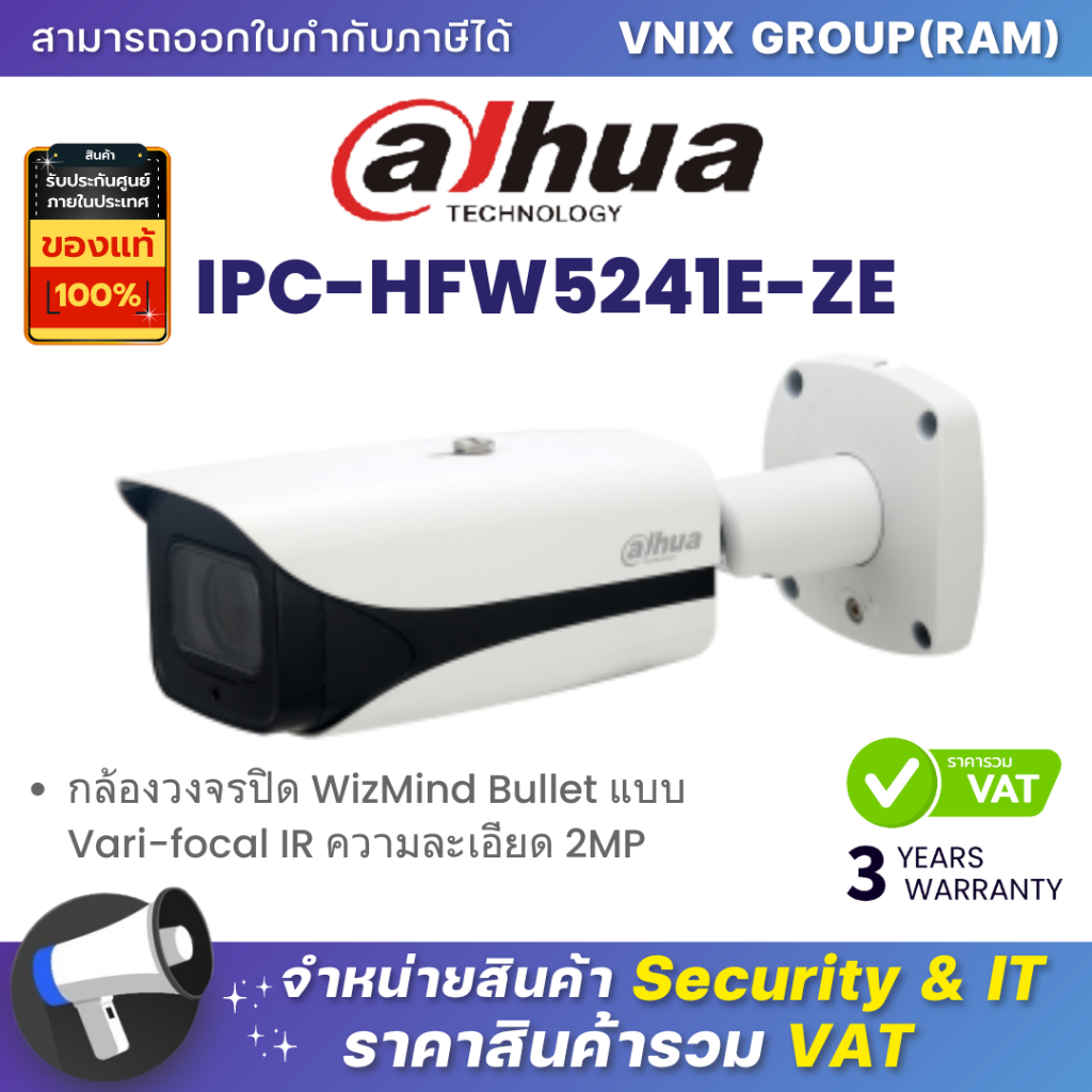 Dahua IPC-HFW5241E-ZE กล้องวงจรปิด WizMind Bullet แบบ Vari-focal IR ความละเอียด 2MP By Vnix ...