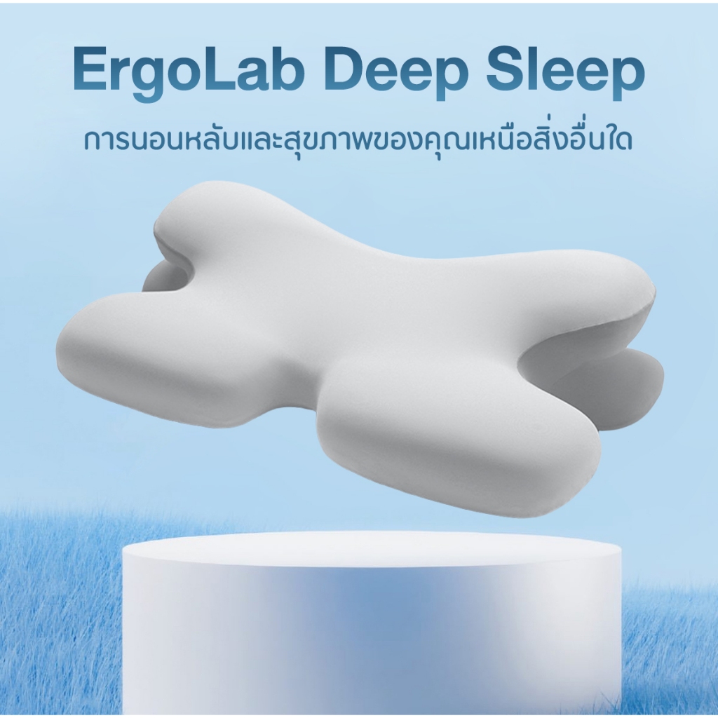 [ส่งฟรี] หมอน Ergolab Deep Sleep บรรเทาอาการปวดคอและปรับปรุงคุณภาพการนอนหลับให้คุณนอนหลับสบาย ...