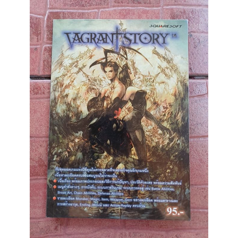 หนังสือบทสรุปเกม VAGRANT STORY [PS1] [คู่มือเกม/เฉลยเกม/หนังสือเกม ...