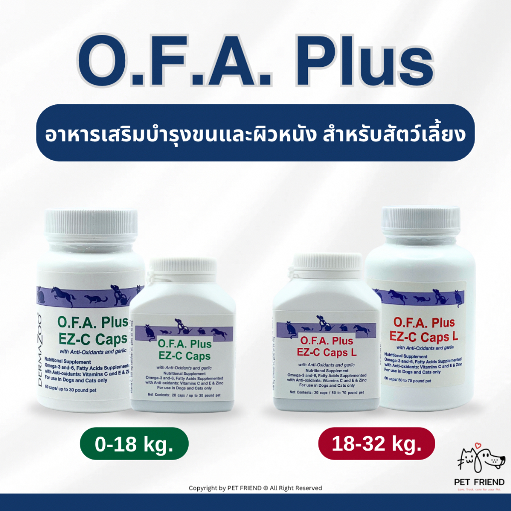 OFA Plus EZ-C caps 🐶🐱 อาหารเสริม บำรุงขนและผิวหนัง สำหรับสุนัขและแมว ...