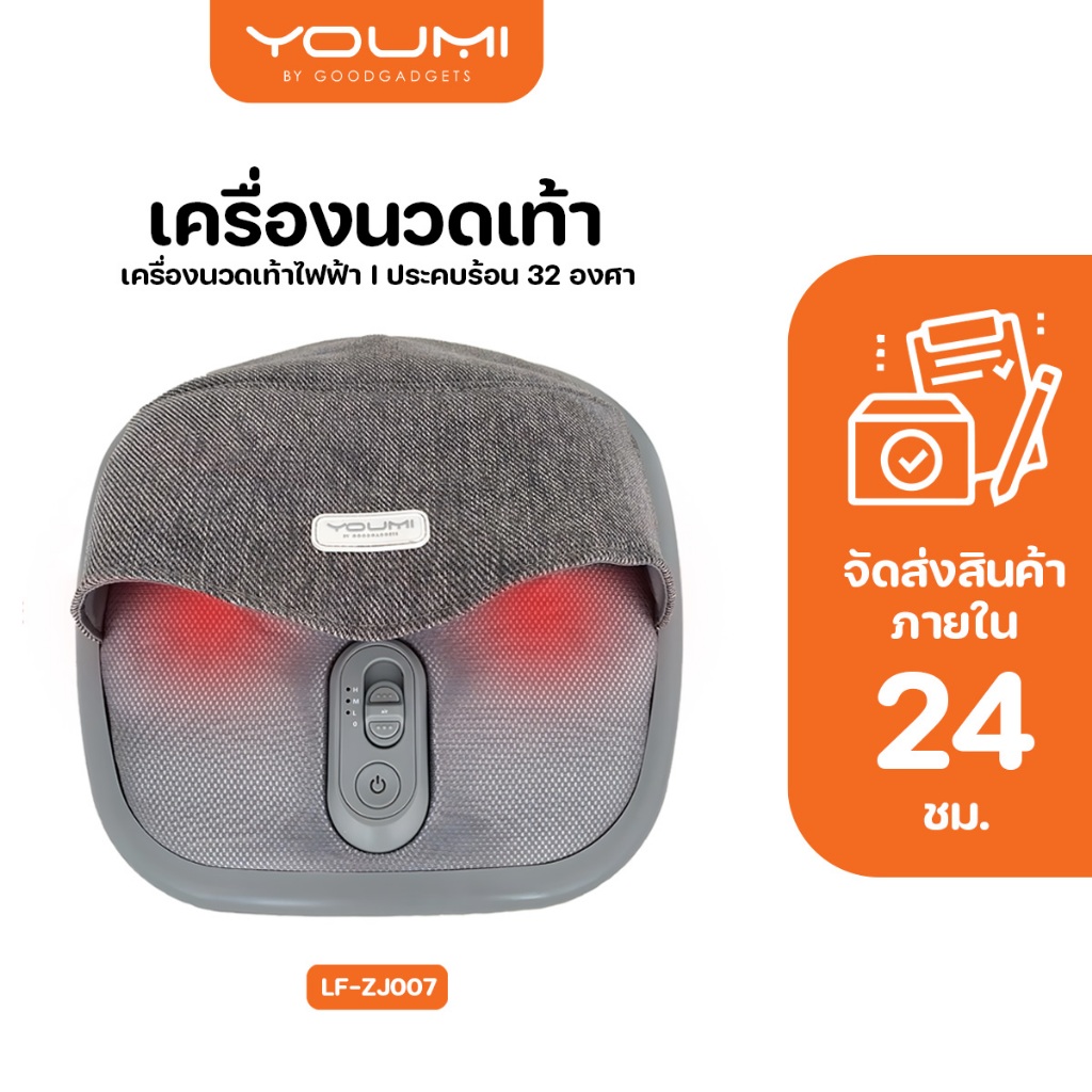 พร้อมส่งด่วน มี มอก.แท้ 100% YOUMI เครื่องนวดเท้า บีบนวดสั่น นวดระบบ ...