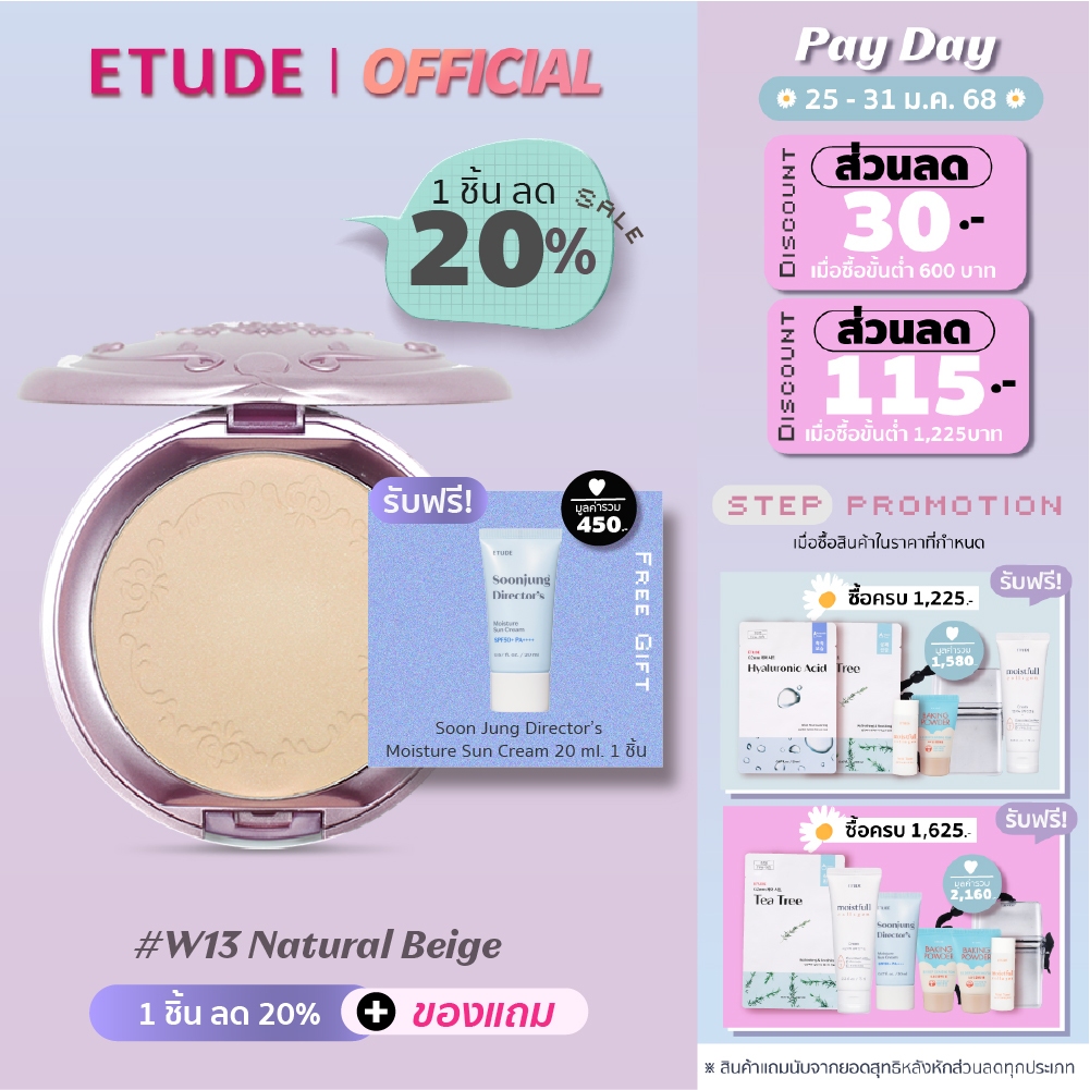 [25-31 Jan] โปรหลังตีสองของวันที่ 25 ETUDE Secret Beam Powder Pact SPF ...