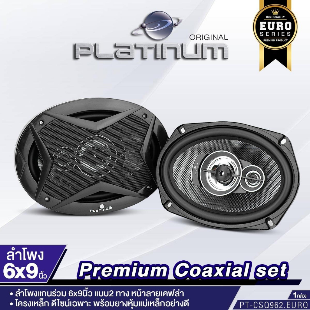 PLATINUM-X ลำโพงแกนร่วม 6x9นิ้ว 2ทาง 1คู่ PX-SCX653.1ECO/PLATINUM ...