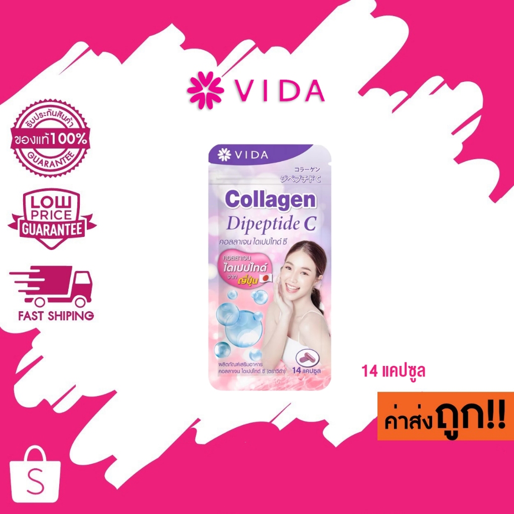 ( แบบซอง ) Vida Collagen DiPeptide C วีด้า คอลลาเจน ไดเปปไทด์ ซี (14 แคปซูล/ซอง) | Shopee Thailand