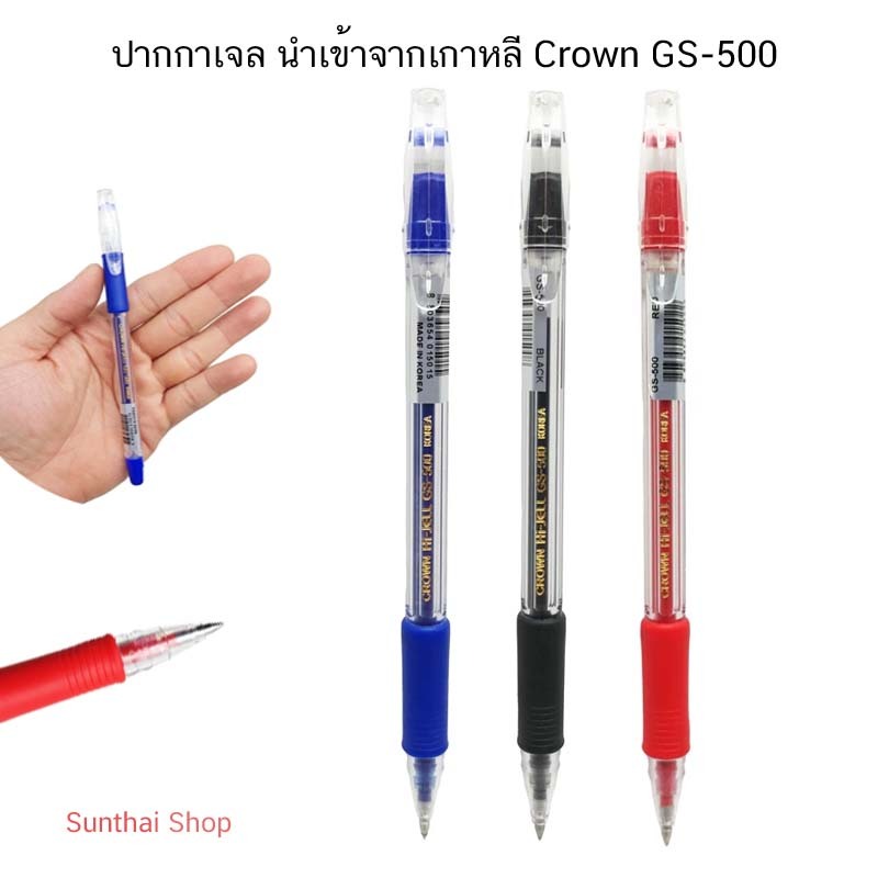 ปากกาเจล นำเข้าจากเกาหลี Crown GS-500 ( ราคา / 1 ด้าม) | Shopee Thailand