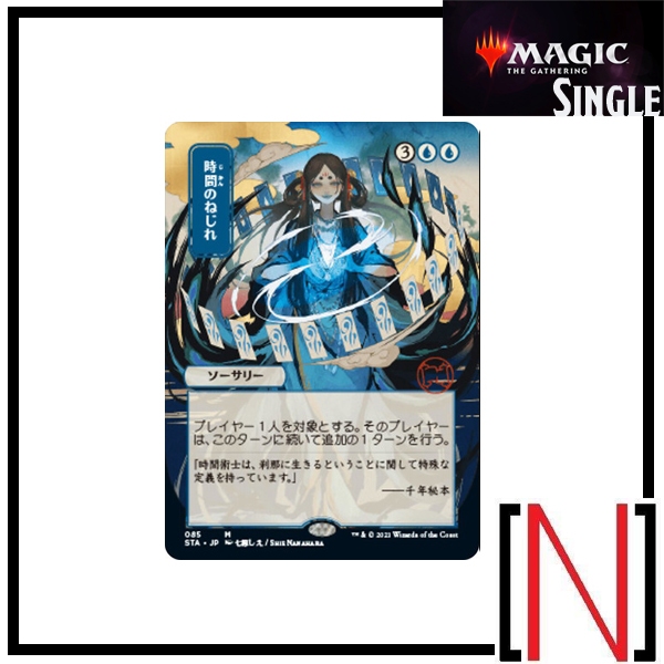 [MTG][Single][STA] Time Warp ระดับ Mythic [ภาษาญี่ปุ่น] | Shopee Thailand