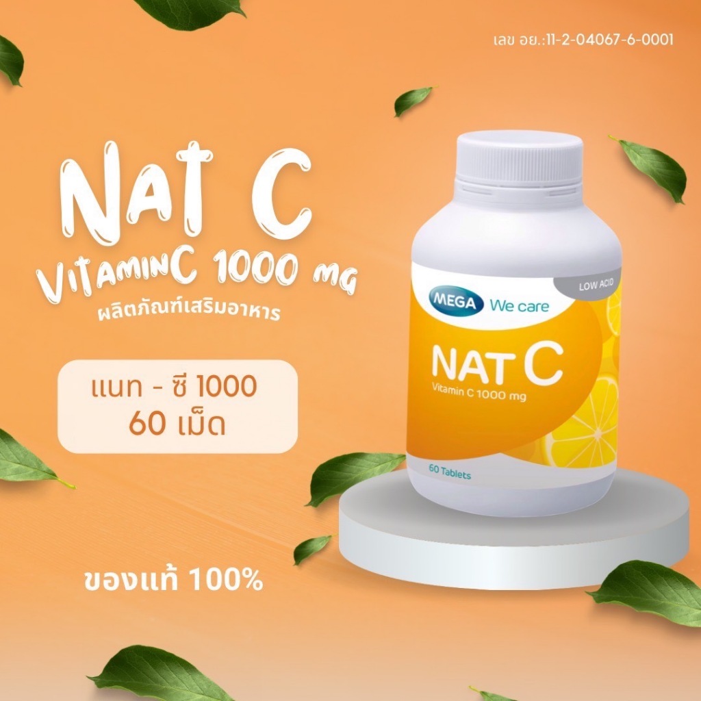 MEGA We Care NAT C 1000 เมก้าวีแคร์ แนทซี 1000mg. วิตามินซี Natc ...
