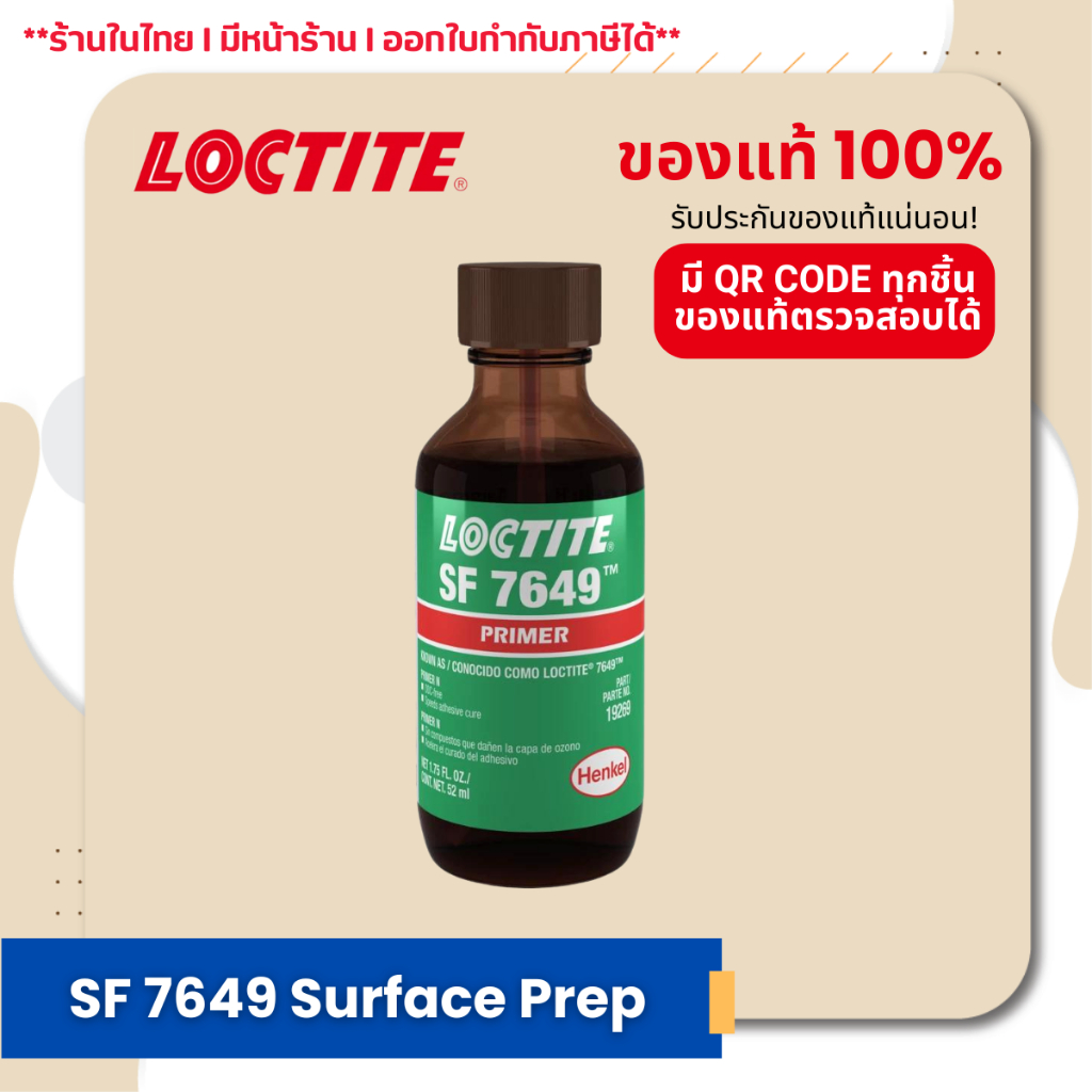 LOCTITE SF 7649 Surface Prep น้ำยาเร่งปฏิกิริยา น้ำยาเตรียมพื้นผิว ...