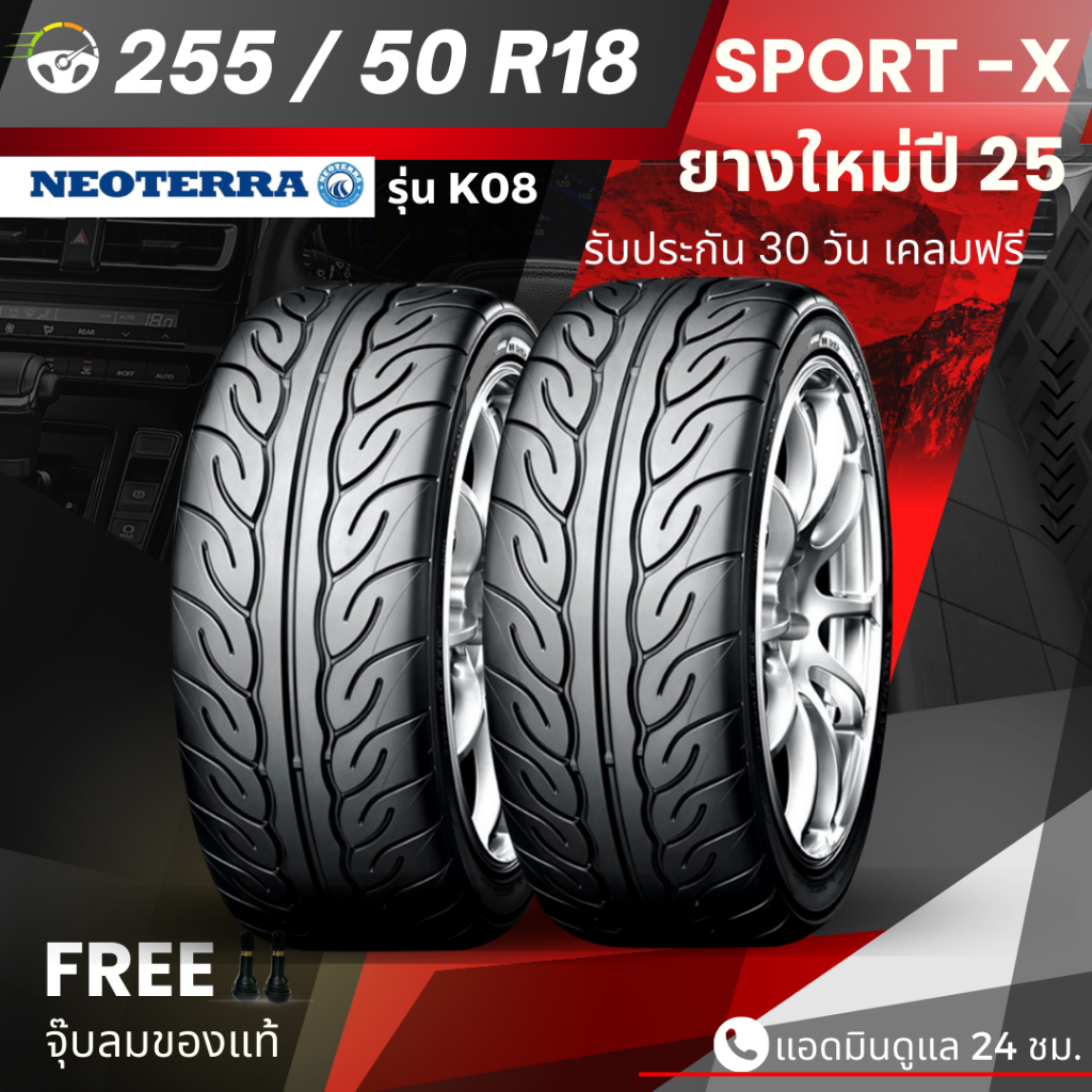 (ส่งฟรี!!) ยาง 255/50R18 (2เส้น)ยาง SPORTX สปอร์เอ็กซ์ รุ่น K08 ยางรถ ...