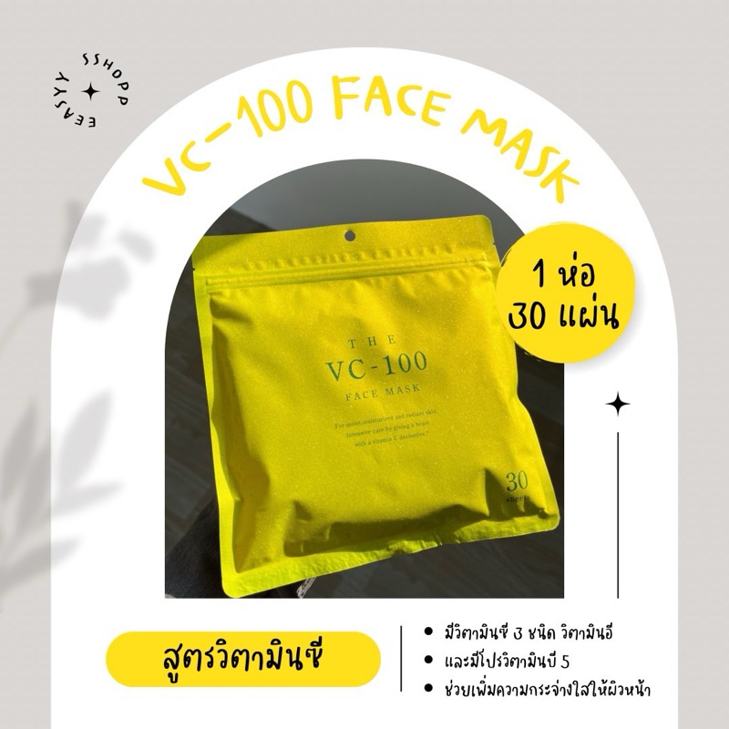 VC- 100 FACE MASK มาส์กหน้า นำเข้าจากญี่ปุ่น | Shopee Thailand
