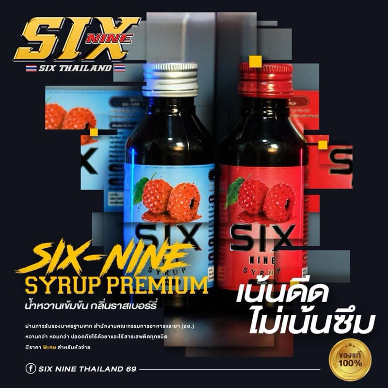 Six-Nine Syrup (10ขวด) ของแท้100% | Shopee Thailand