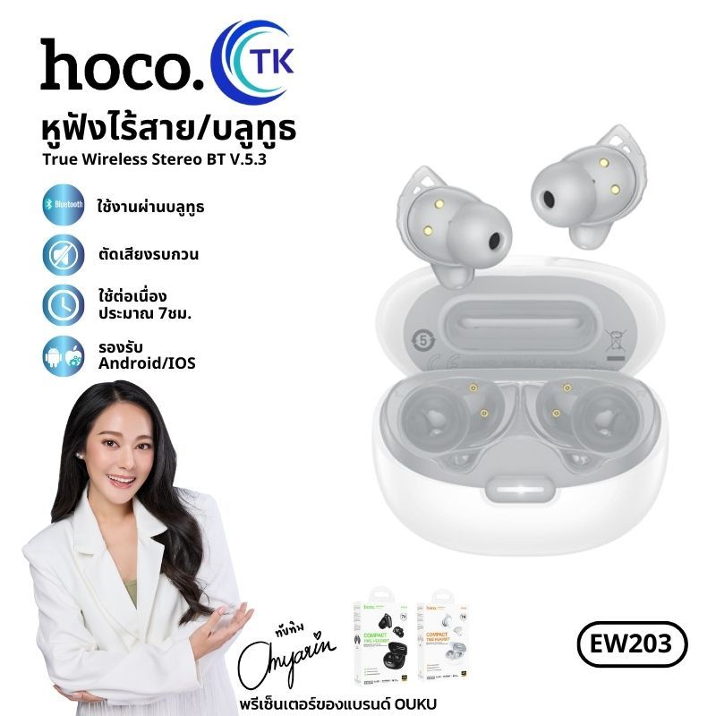 ชุดหูฟังไร้สาย HOCO EW203 Compact TWS Headset พกพาสะดวก ใช้งานต่อเนื่อง ...