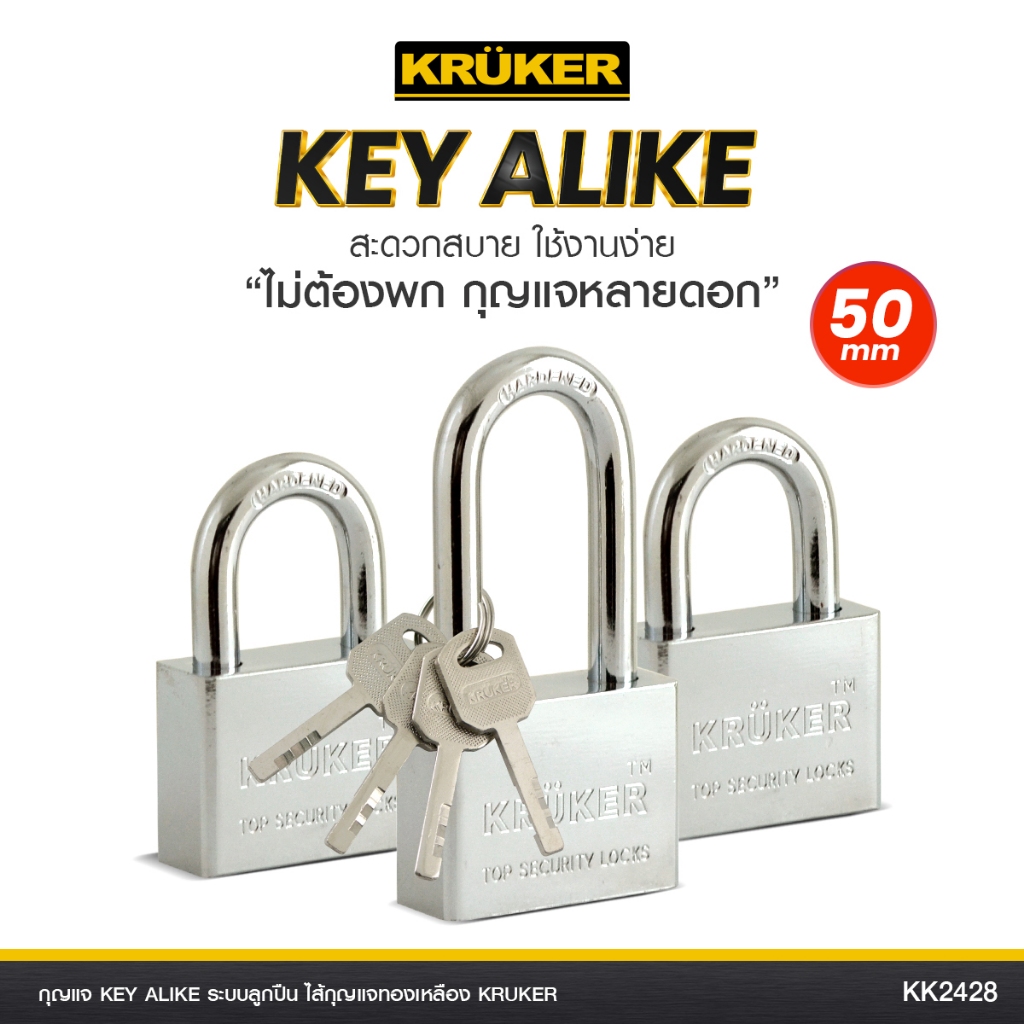 KK Key Alike 3x50 mm. กุญแจ กุญแจระบบลูกปืน KK2428 Body เป็นเหล็กชุบโคร ...