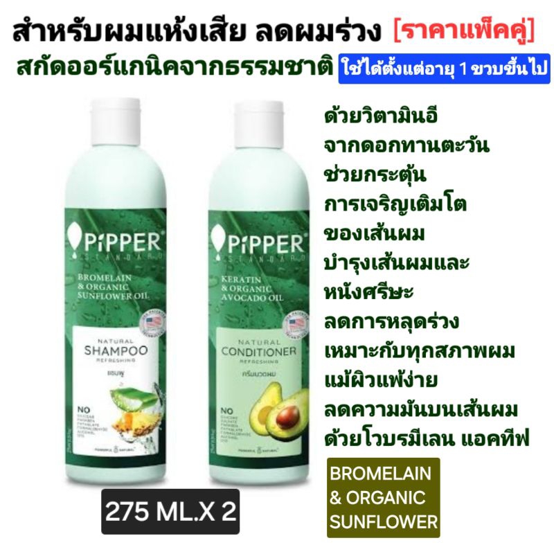 Pipper standard Bromelain & Organic Sunflower Shampoo and Conditioner ...