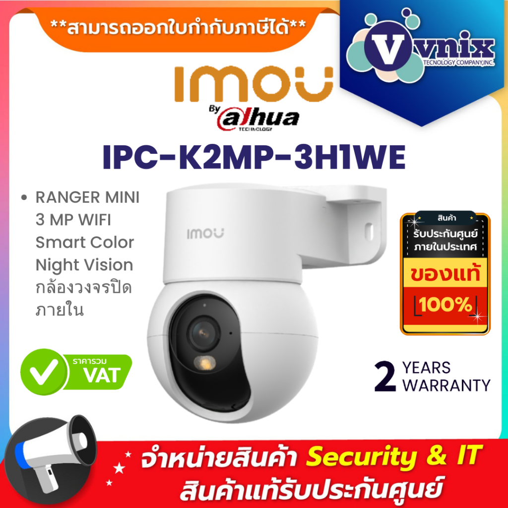 IMOU รุ่น IPC-K2MP-3H1WE RANGER MINI 3MP SMART WIFI CAMERA กล้องวงจรปิด ...