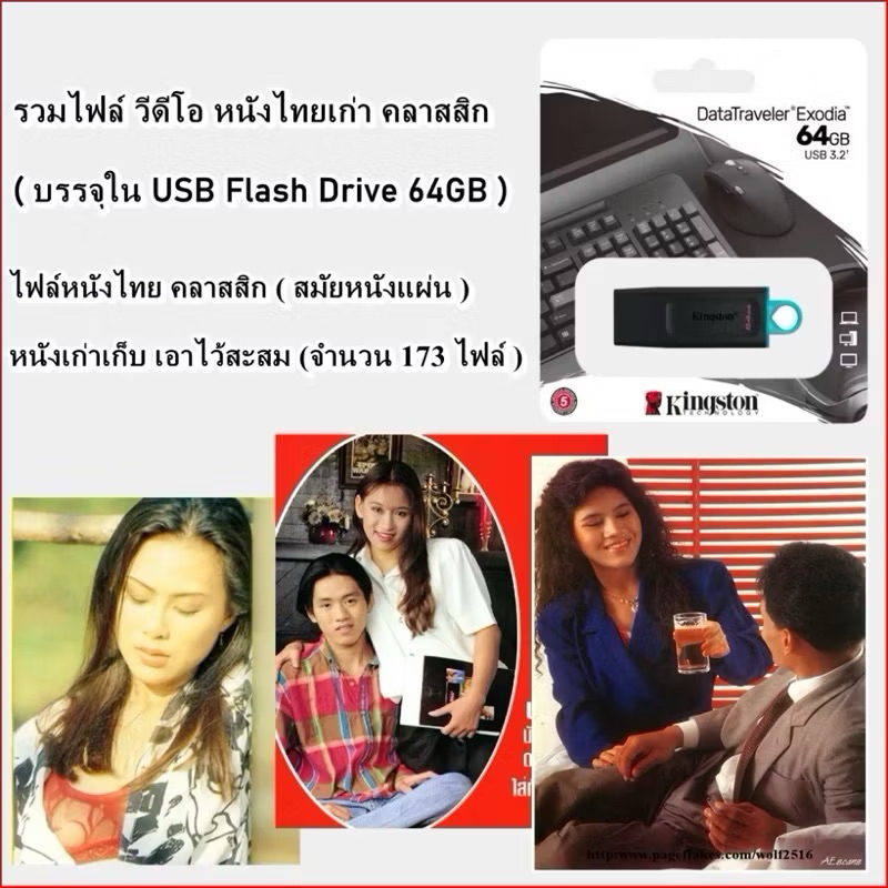 Flash Drive 64 GB แถมไฟล์วีดีโอ+ไฟล์ภาพสแกน นิตยาสาร คลาสสิก ครบทุกค่าย ต่อช่อง USB TV ดูได้เลย ...
