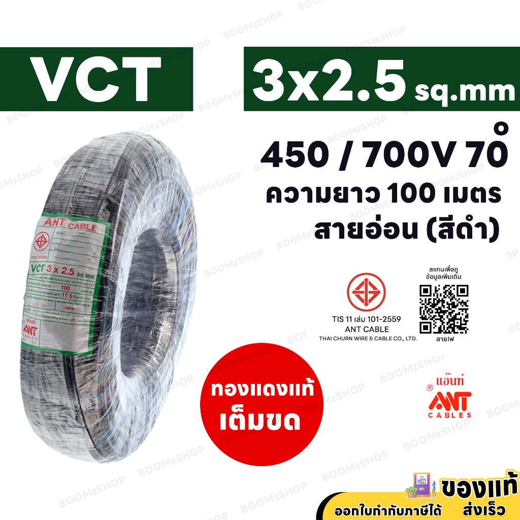 (ยกม้วน 100M) ANT สายไฟ VCT 3x2.5 ความยาว 100 เมตร ดำ ทองแดงแท้ สาย 3 เส้น มีกราวด์ | Shopee ...