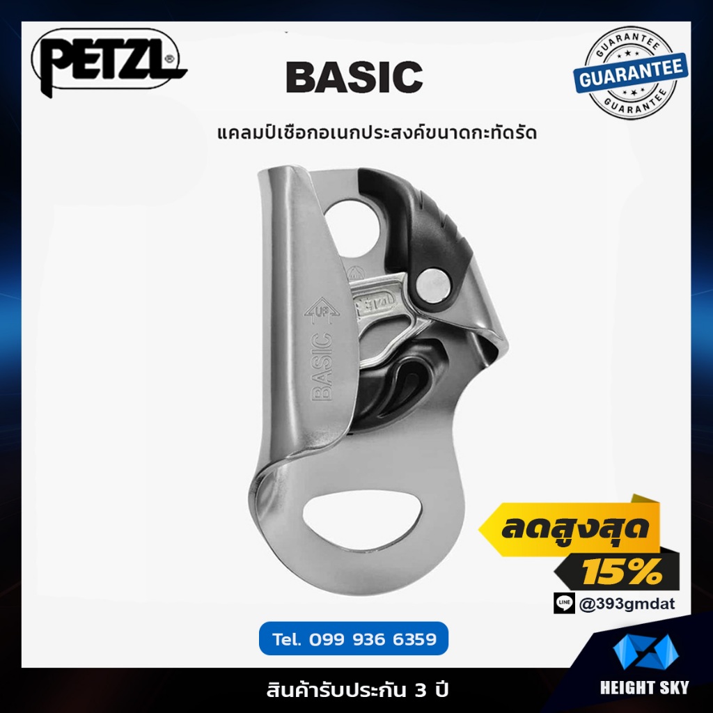 Petzl - BASIC / ที่หนีบเชือกเอนกประสงค์ รุ่น BASIC ยี่ห้อ Petzl / แคลม ...