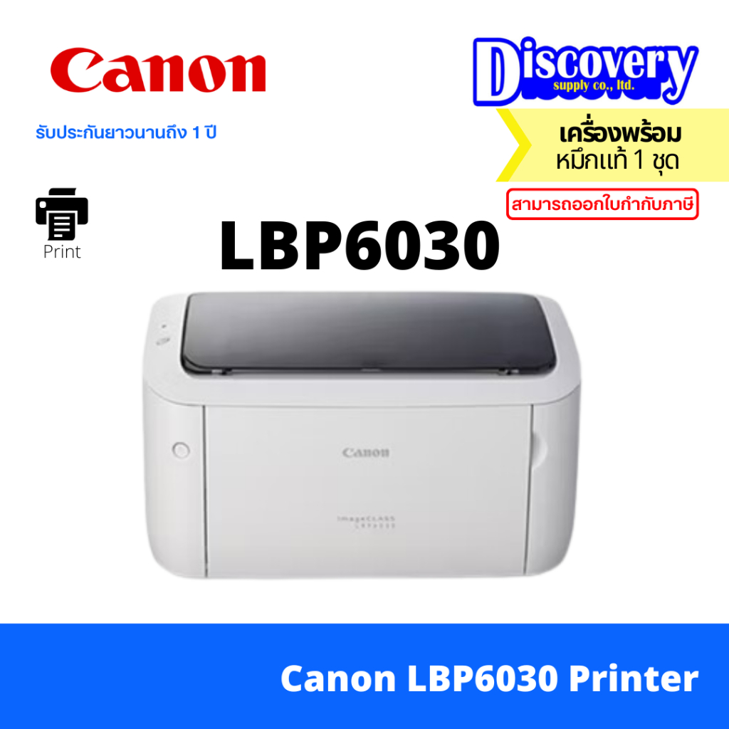 Canon LBP6030 Printer เลเซอร์ปริ้นเตอร์ ขาว-ดำ ของแท้ รับประกันศูยน์ 1 ...