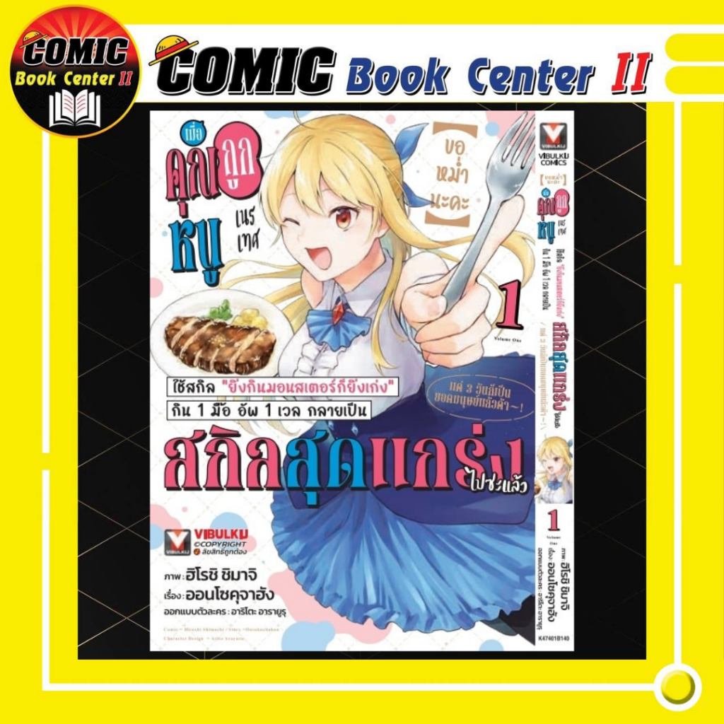 -VBK- ขอหม่ำนะคะ เมื่อคุณหนูถูกเนรเทศ ใช้สกิล เล่ม 1 | Shopee Thailand