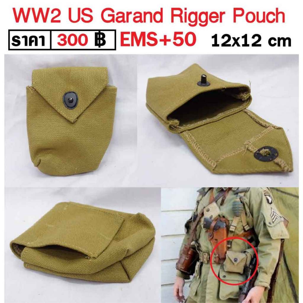 กระเป๋าใส่กระสุน ทหารอเมริกา สงครามโลก WW2 US Rigger Pouch | Shopee ...