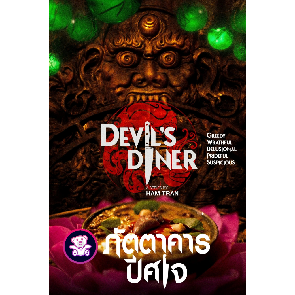 DVD หนังใหม่ หนังดีวีดี Devils Diner ภัตตาคารปีศาจ (2025) 6 Ep.จบ ...