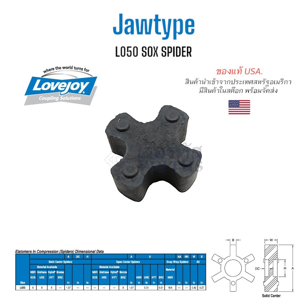 L050 SOX SPIDER ยางNBR ยอย คัปปลิ้ง คัปปลิ้งมอเตอร์ flexible coupling ...