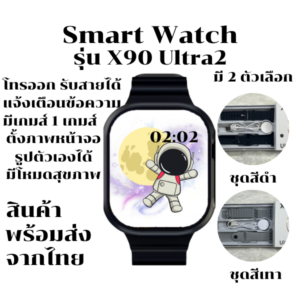 Smart watch รุ่น X90 Ultra2 ขนาด49 mm. โทรออก รับสายได้ ฟังเพลงได้ ดู ...