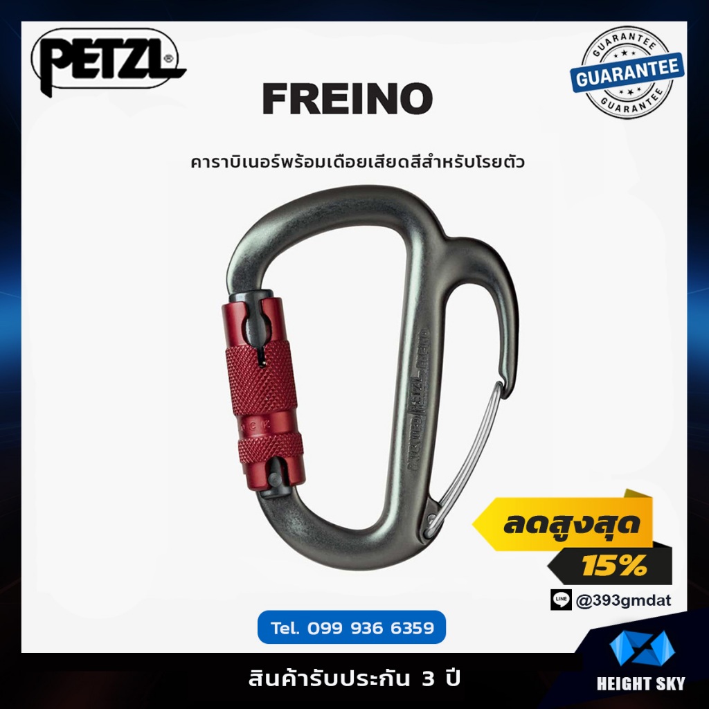 FREINO - Petzl / คาราบิเนอร์ รุ่น FREINO ยี่ห้อ Petzl / พร้อมเดือยปรับแรงเสียดทานระหว่างการลง ...