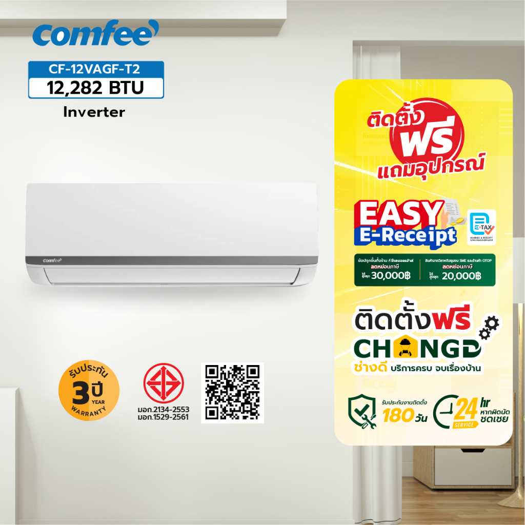 ติดตั้งฟรี GlobalHouse Comfee เครื่องปรับอากาศ Inverter ขนาด 12,282 BTU CF-12VAGF-T2 #แอร์ ...