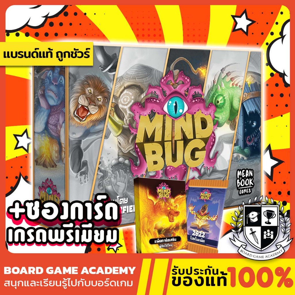 Mindbug (TH) เกมหลัก/เกมเสริม/โปรโมการ์ด Board Game บอร์ดเกม ของแท้ | Shopee Thailand