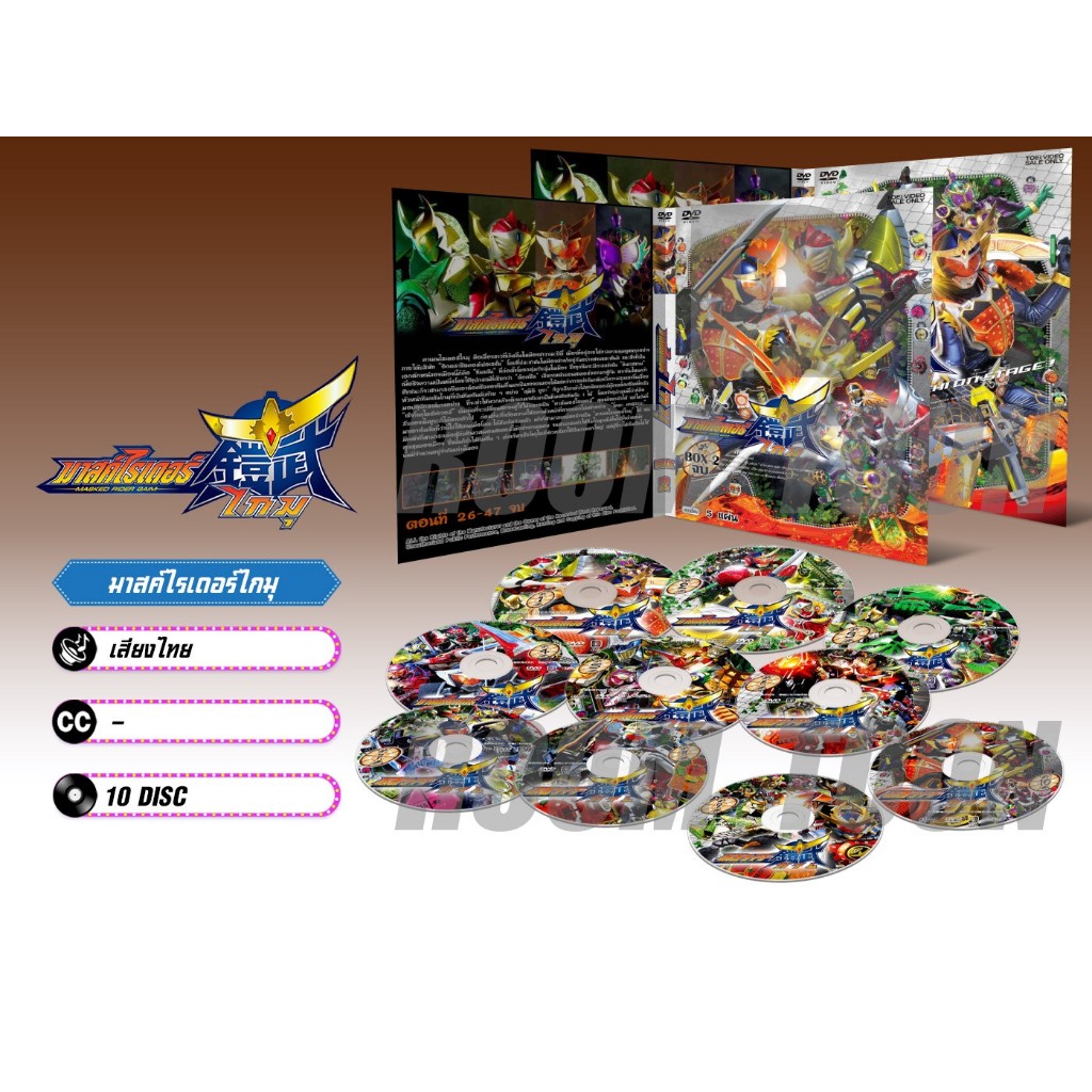 DVD ดีวีดี การ์ตูน Kamen Rider Gaim มาสไรเดอร์ ไกมุ (พากย์ไทย) 10 แผ่น | Shopee Thailand