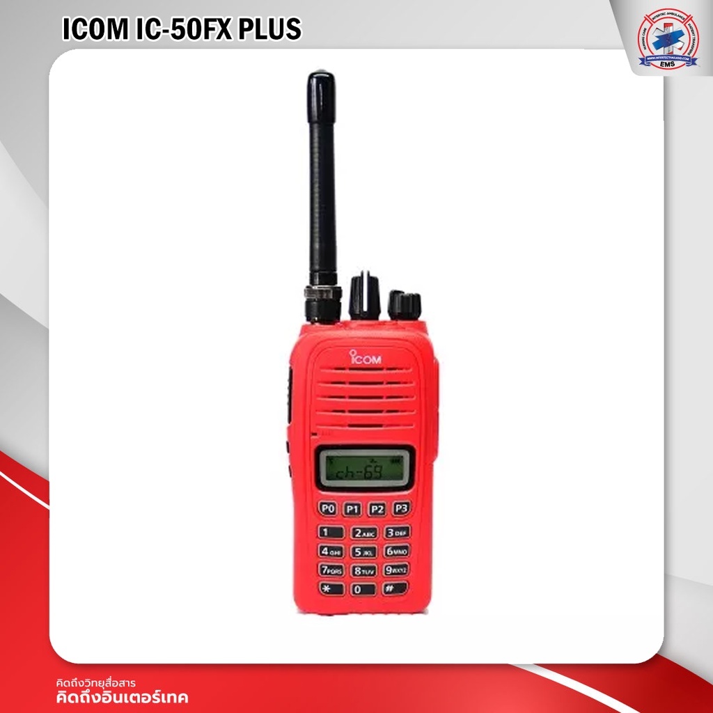 วิทยุสื่อสาร ICOM รุ่น IC 50FX PLUS | Shopee Thailand