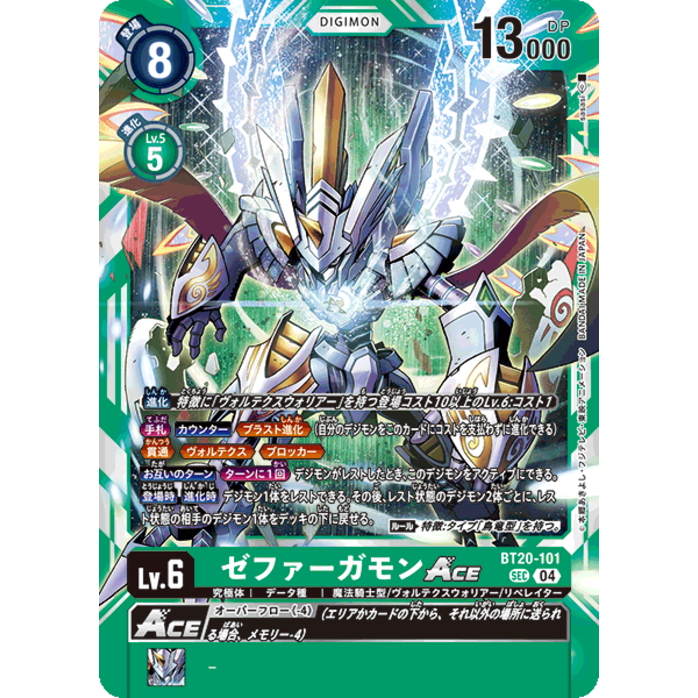 BT20-101 Zephagamon ACE SEC Green Digimon Card การ์ดดิจิม่อน เขียว ดิจิ ...