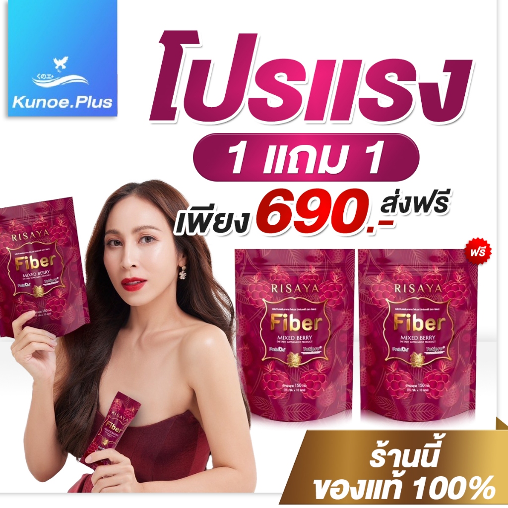 [โปร1แถม1] Risaya Fiber ริสยา กิ๊ก สุวัจนี อาหารเสริม ไฟเบอร์ มิกซ์เบอร์รี่ (ตราริสยา) | Shopee ...