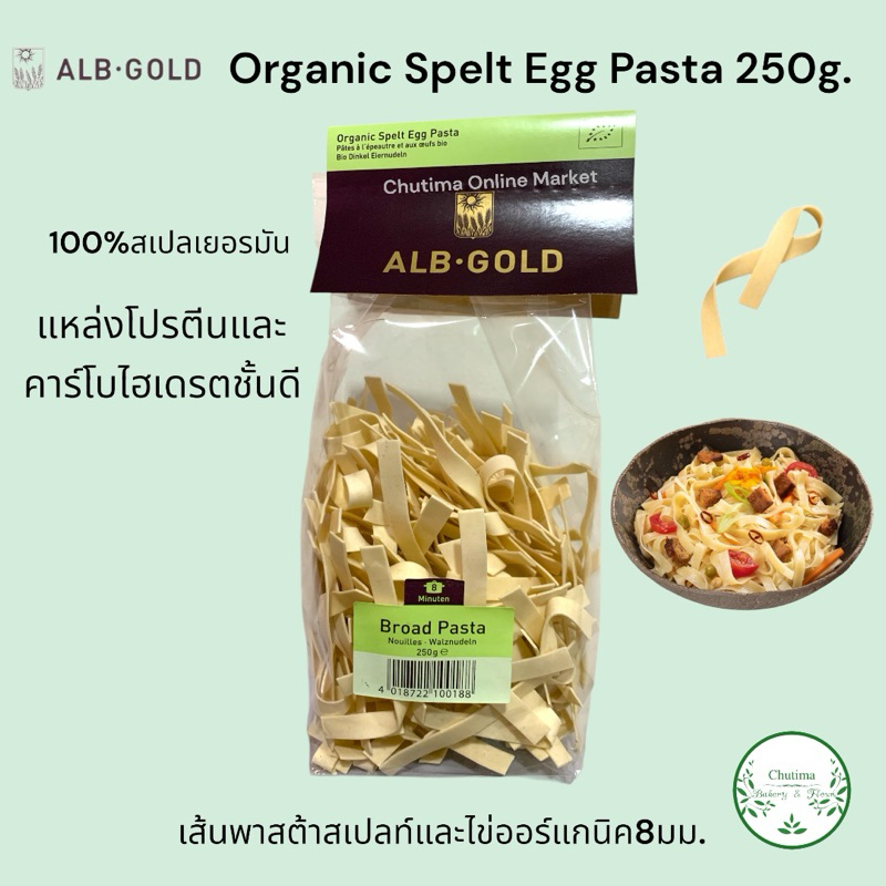 Alb-Gold Organic Spelt Egg Pasta 250g. High protein เส้นพาสต้า สเปลท์ ...