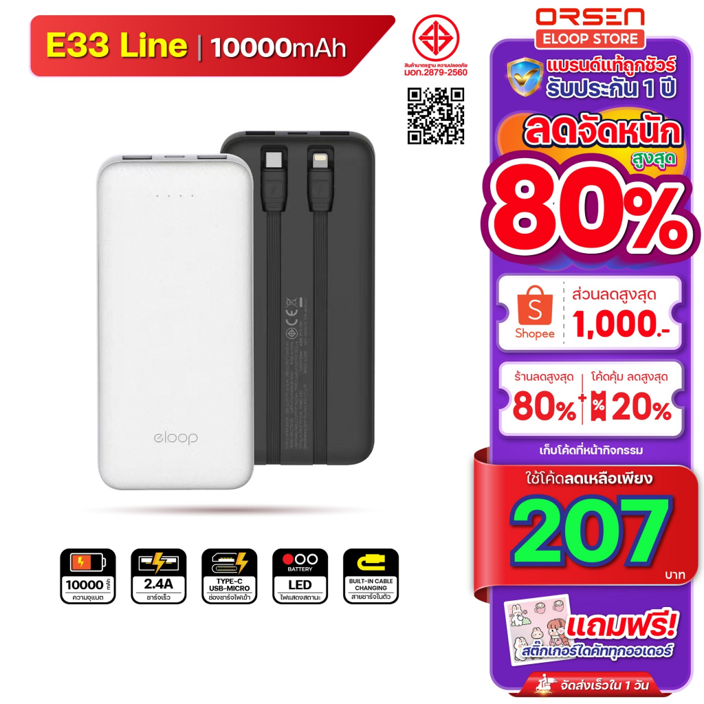 Orsen Eloop Store E33 E33Line แบตสำรอง ความจุ10000mAh ชาร์จเร็ว ...